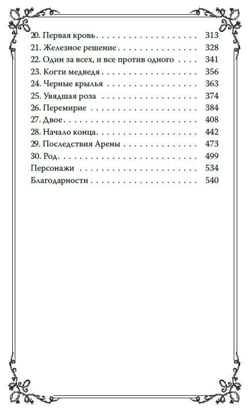 Корона из шипов — фото 1
