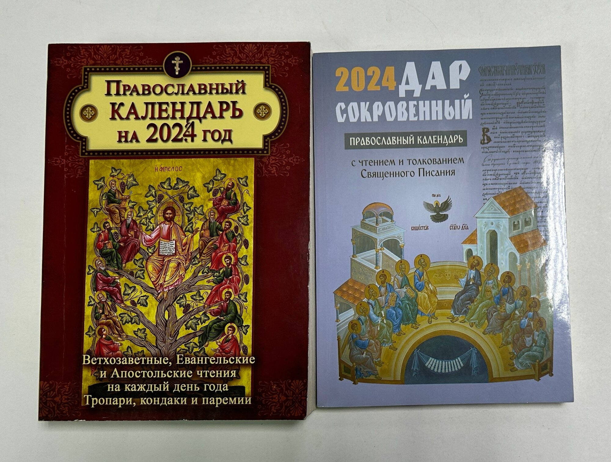 Православные календари на 2024 год (комплект из 2-х книг)