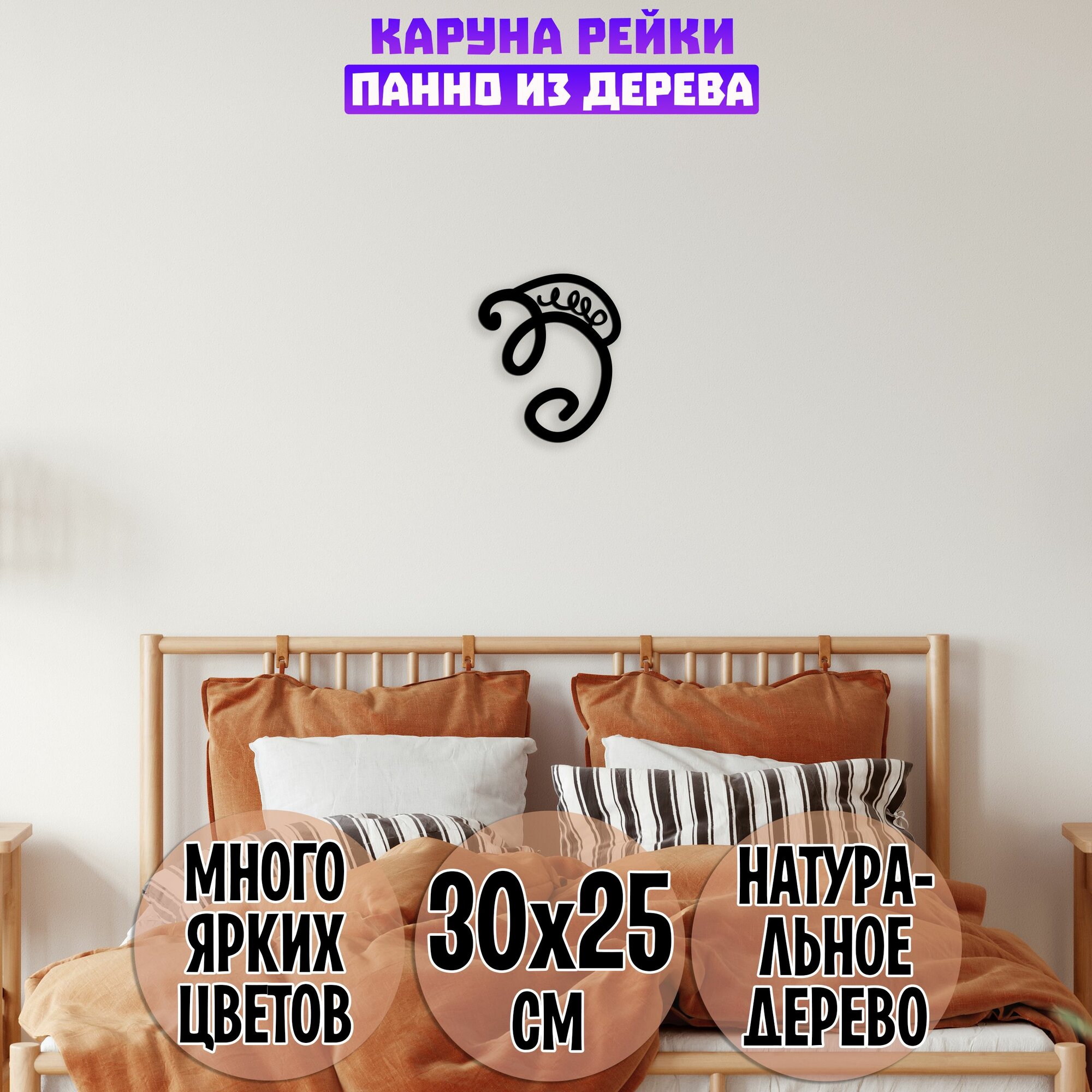 Панно на стену Йава Каруна символ Рейки, декорация настенная, декор для интерьера