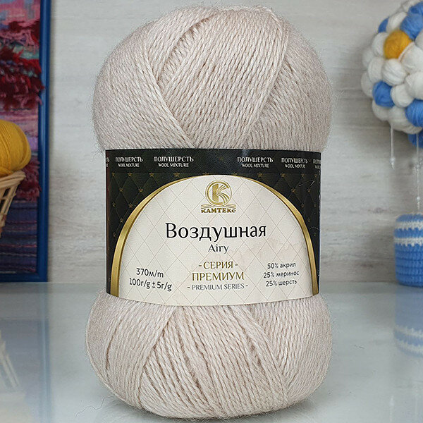 Пряжа Камтекс воздушная 188 топленое молоко (5 мотков)