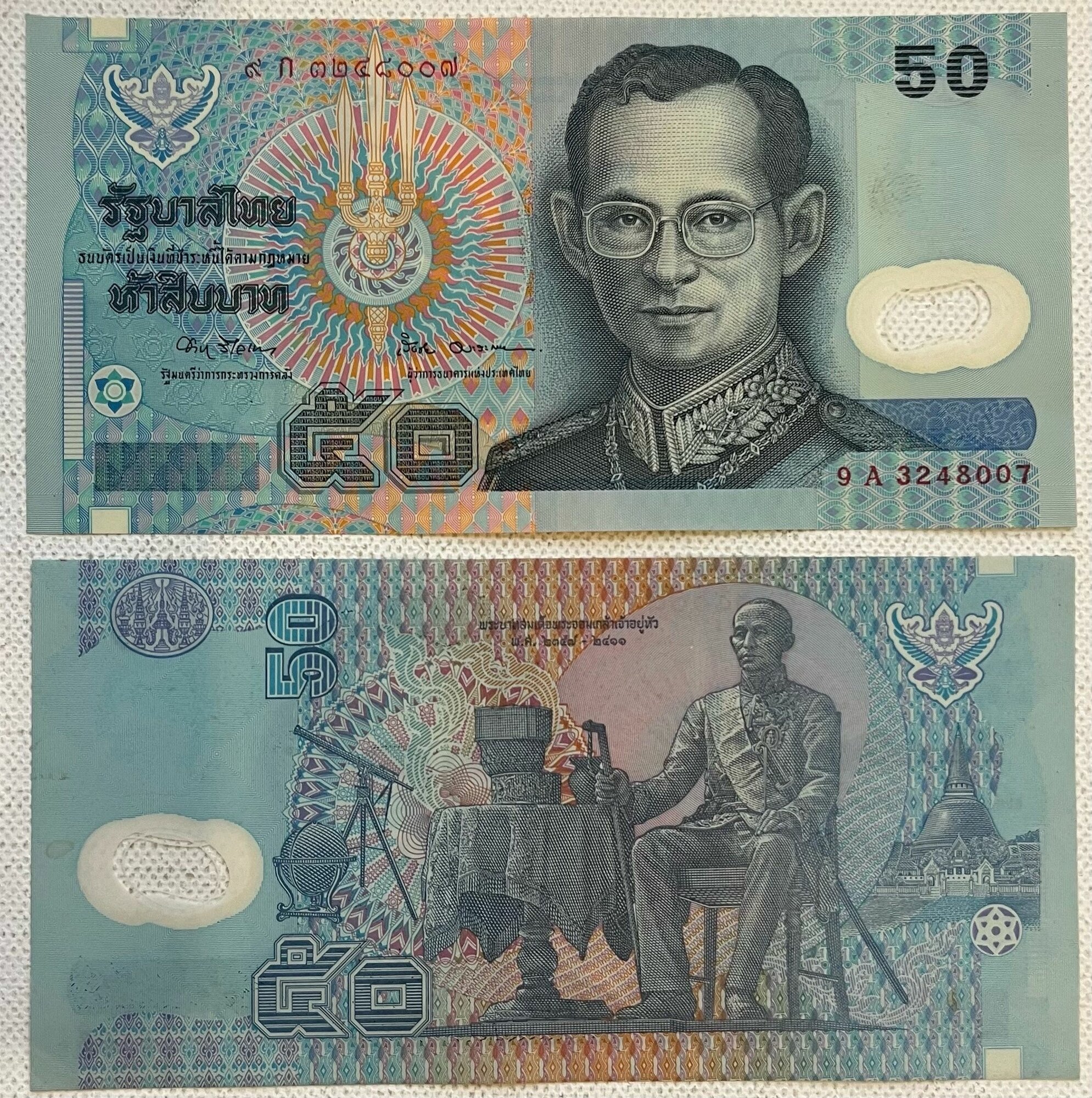 50 бат Таиланд 1997 год