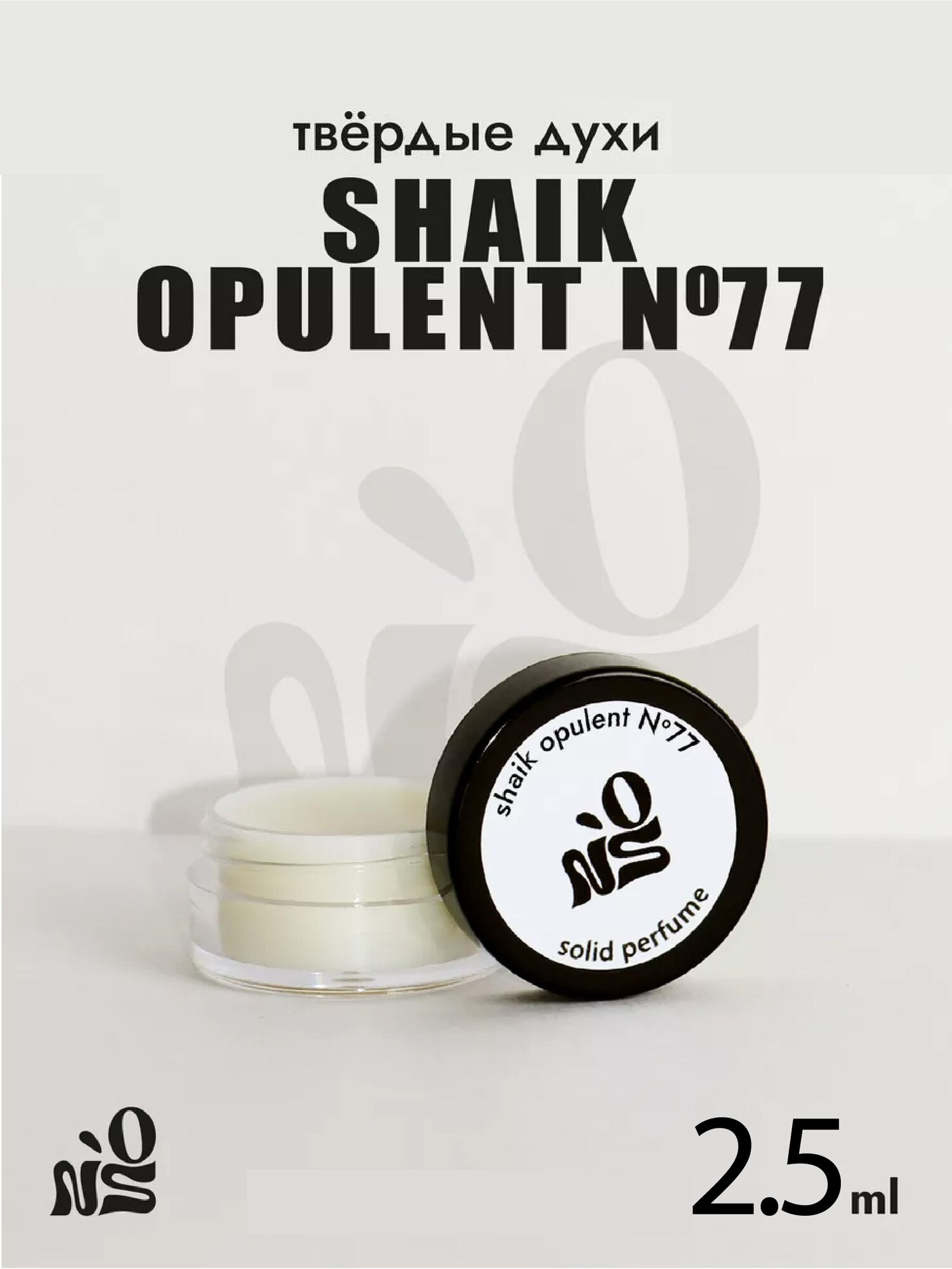 Духи стойкие бренда NO`S твердые, аромат "Opulent Classic No77", унисекс 2,5мл