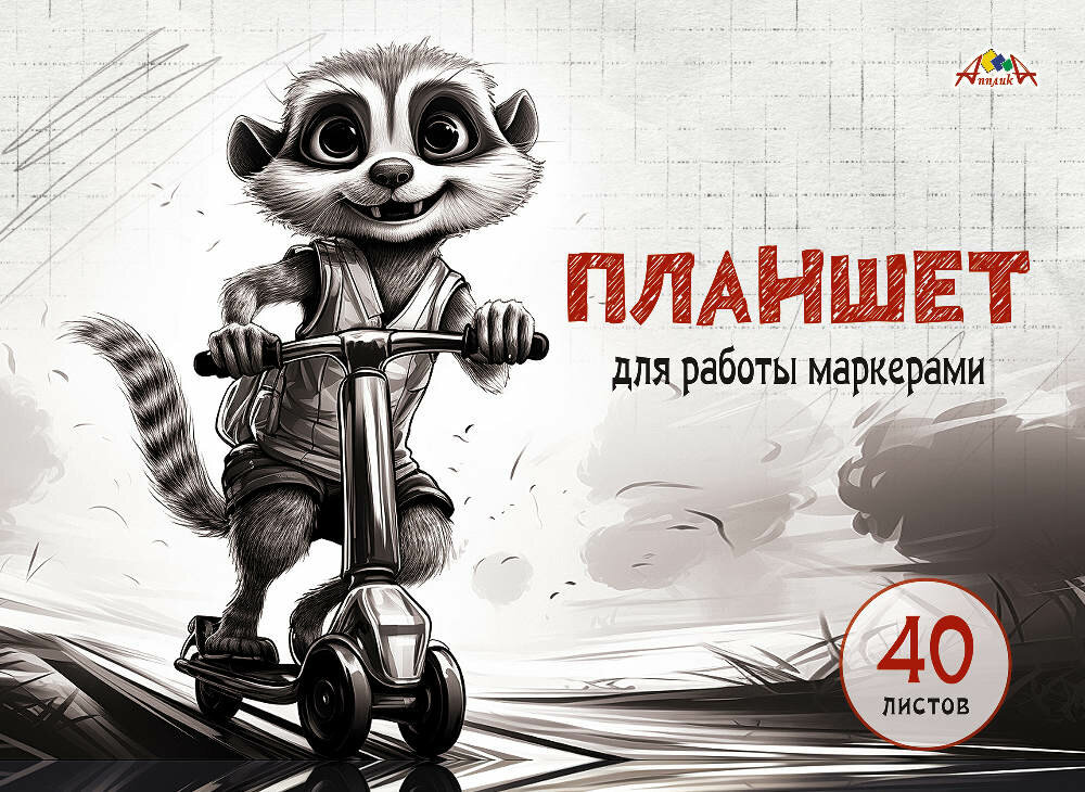 Планшет А4 40л. для рисования маркерами КБС "Веселый малыш"