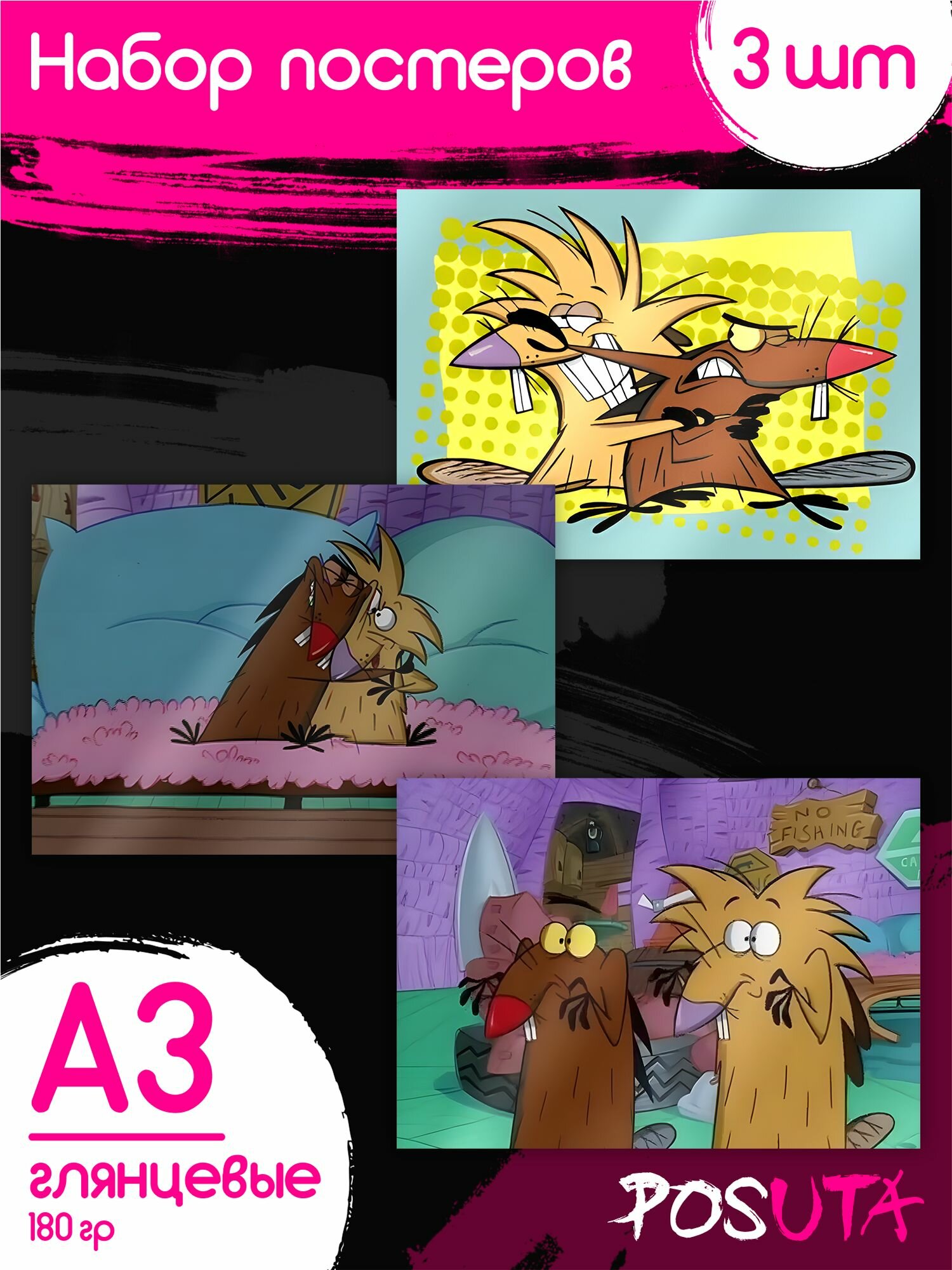 Постеры интерьерные Крутые бобры декор для комнаты