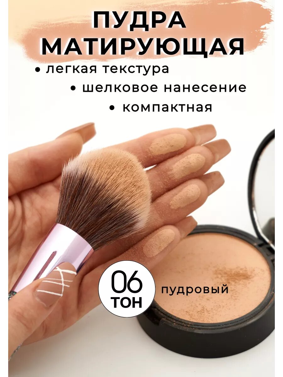 Пудра Silvana "Бархатная", для всех типов кожи, матирующая, компактная, тон 6