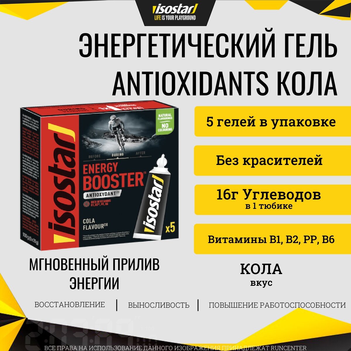 Энергетический гель ISOSTAR Energy Booster со вкусом колы, 5 штук по 20 грамм