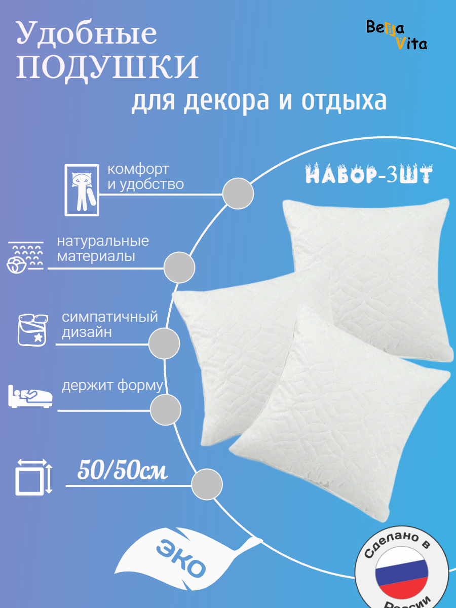 Подушки декоративные BeLLa Vita "Ромбик", 3 шт, хлопок 50%/синтетика 50%, 50x50 см, белые