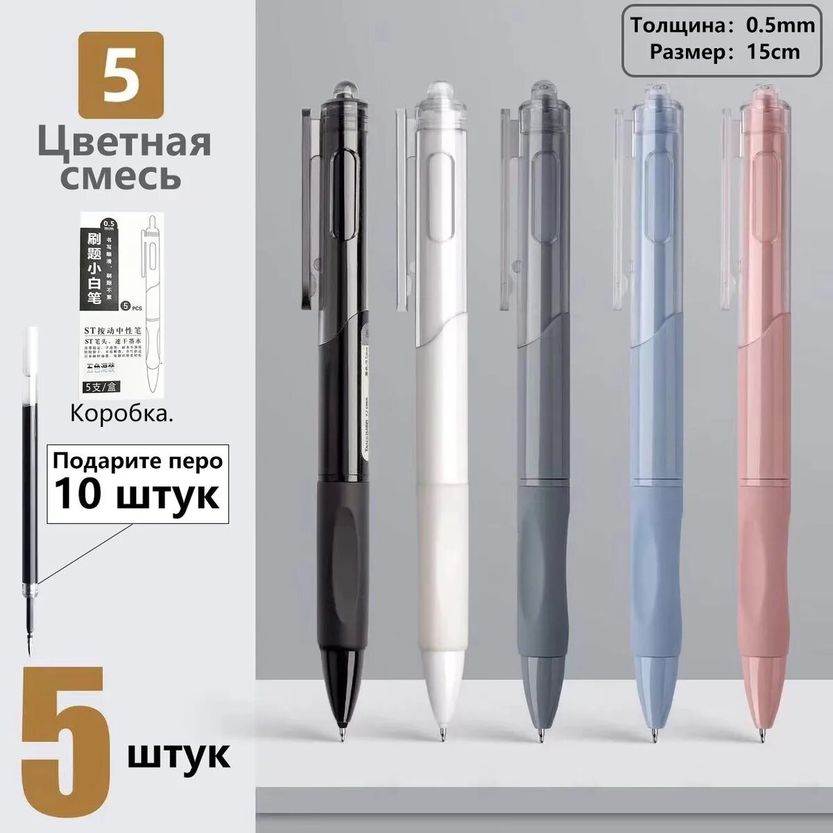 Набор ручек Гелевая, Шариковая, толщина линии: 5 мм, цвет: Черный, 5 шт.