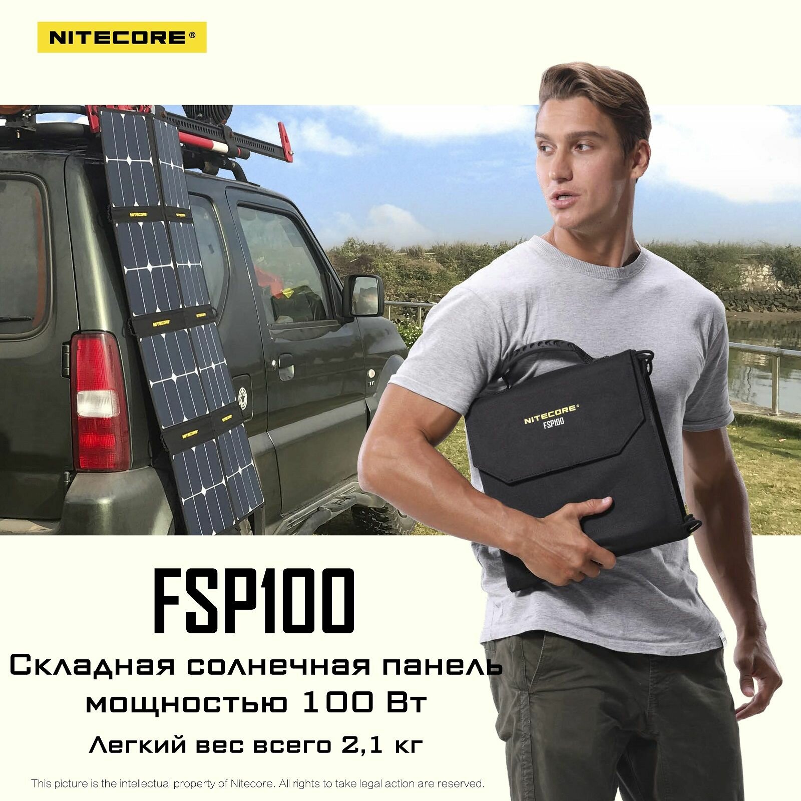 Солнечная батарея Nitecore FSP100 100 Вт.