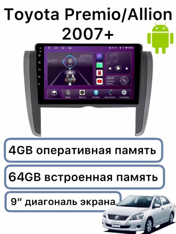 Автомагнитола для Toyota Premio, Allion 2007+ 4GB+64GB