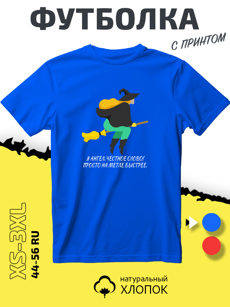 Футболка баба яга