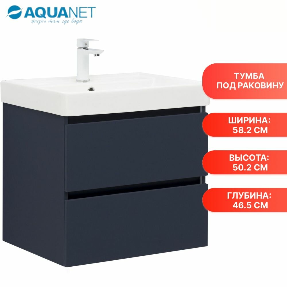 Тумба под раковину Aquanet Вега 2.0 60 маренго (00337947)