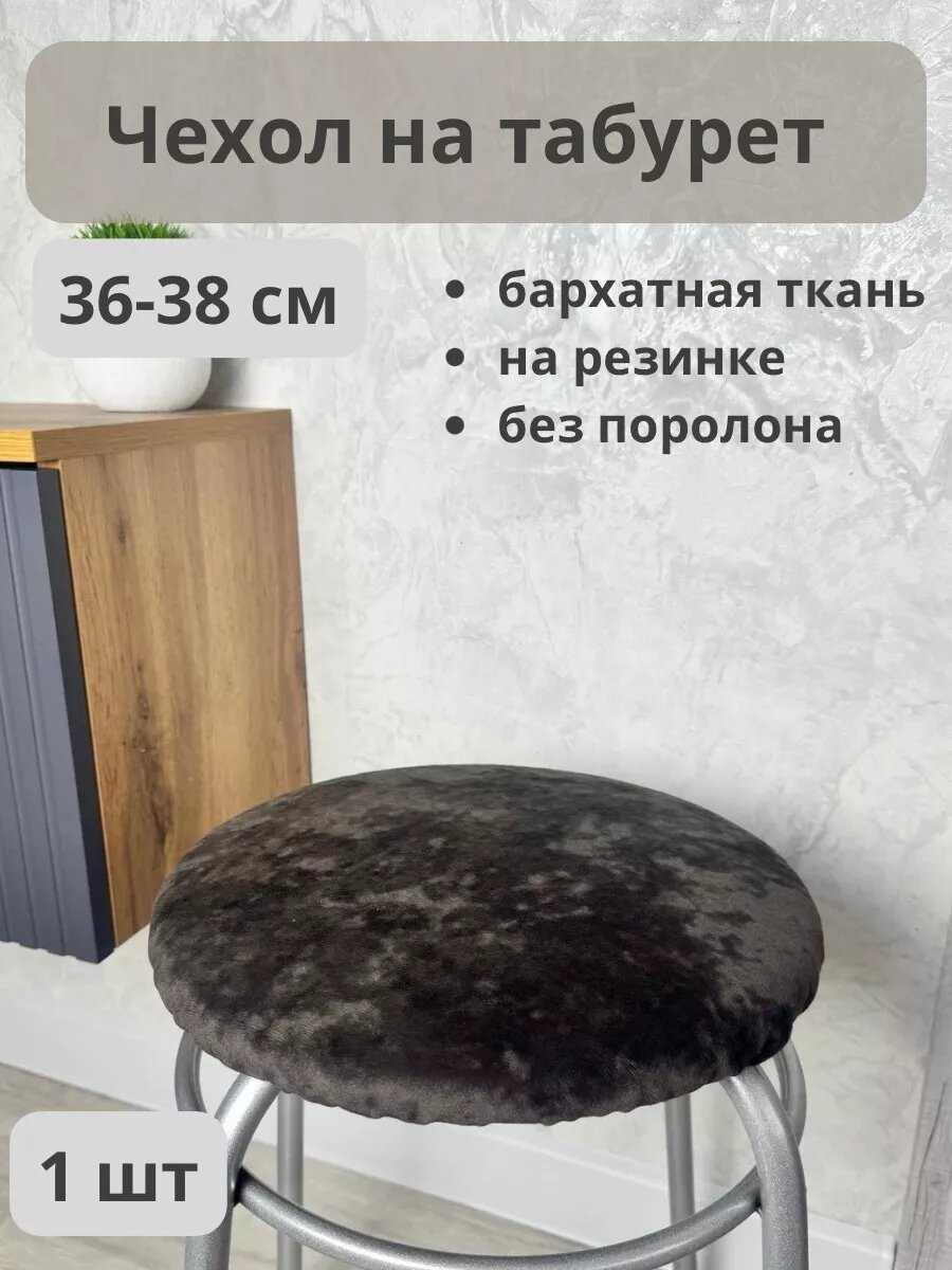 Чехол на круглый табурет
