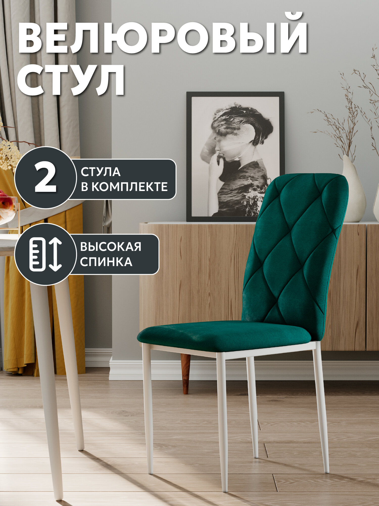 СтолБери Стул кухонный, StulStol Сати, велюр, антивандальный, мягкий, кухонный, изумрудный, комплект 2 шт