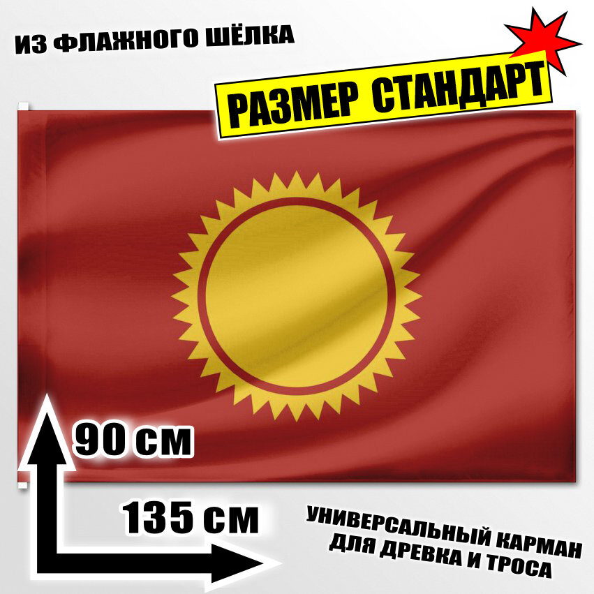 Флаг Солнечного района 135x90 см.