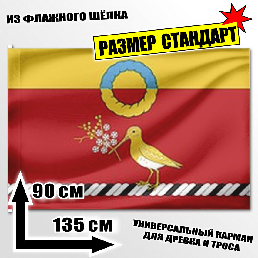 Флаг Калачинского района 135x90 см.