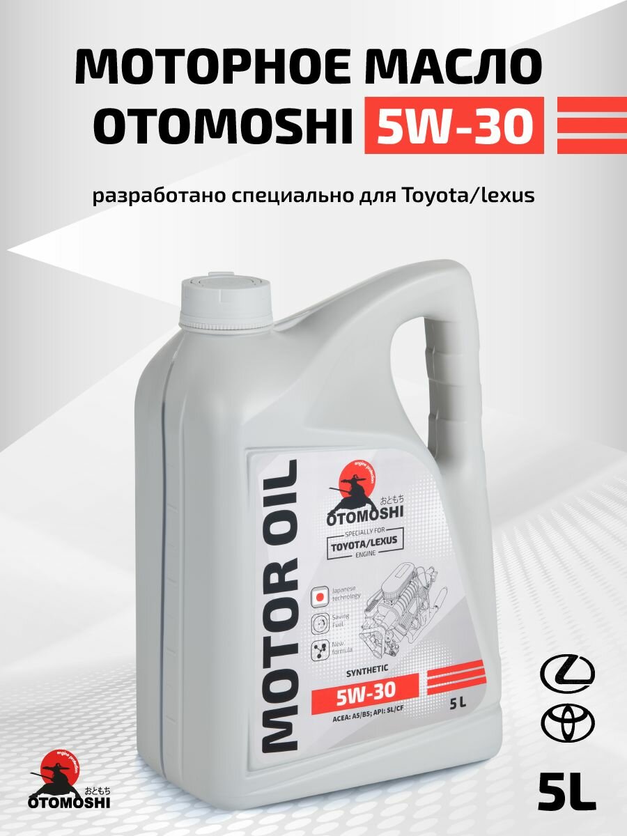Моторное масло Otomoshi 5W-30 для Тойота Лексус 5л