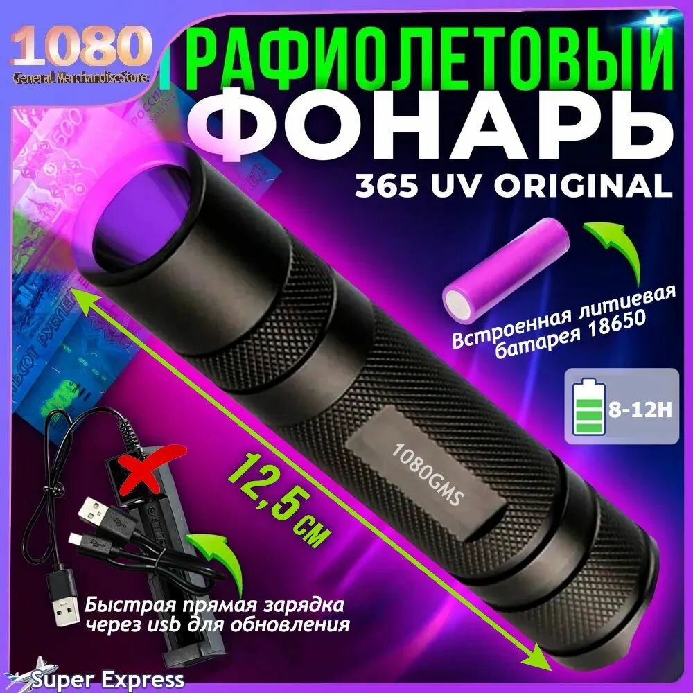 Ультрафиолетовый фонарик со сменным аккумулятором, компактный УФ фонарь, стекло Вуда