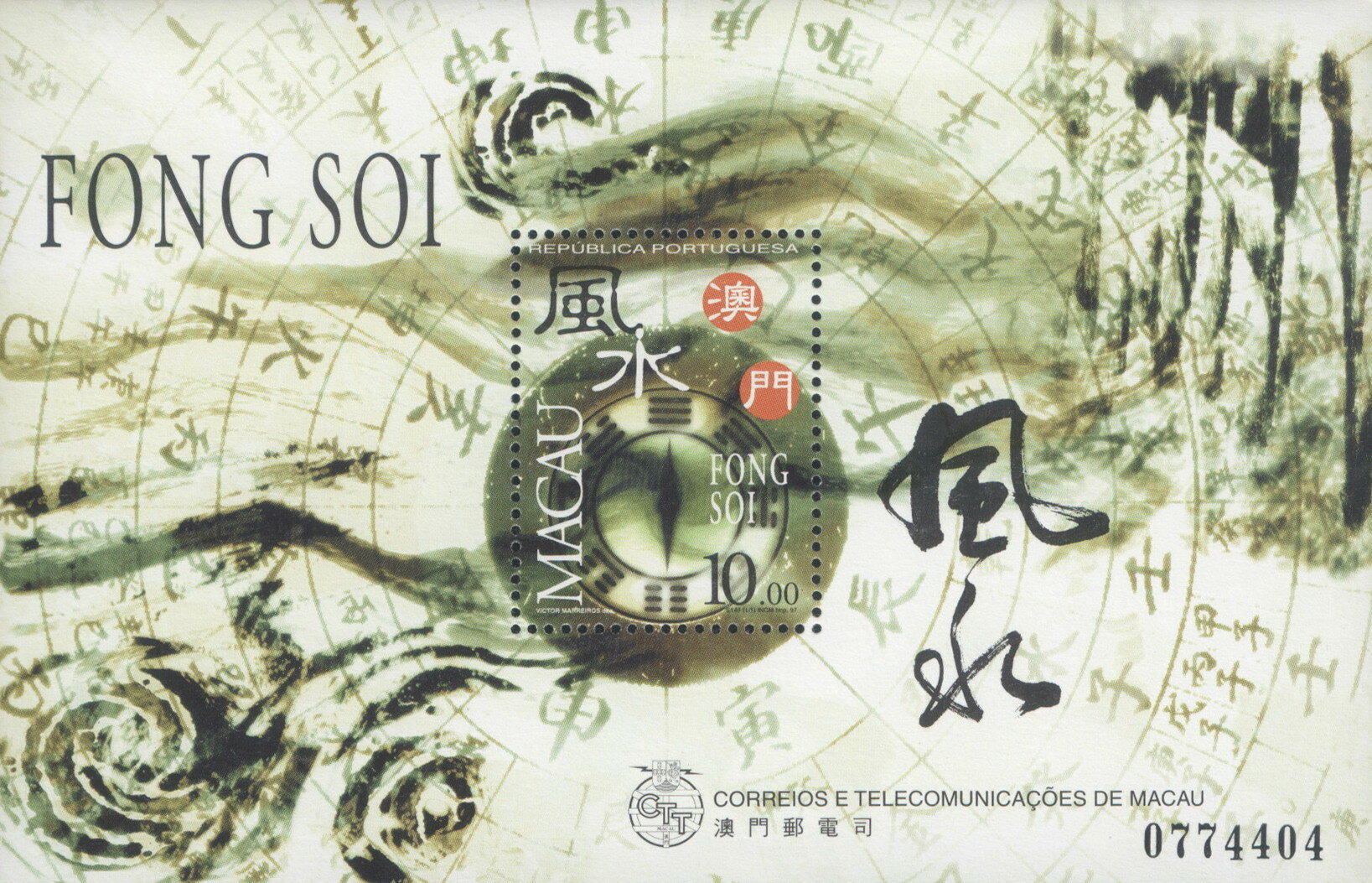 Почтовые марки Макао 1997г. "Фэн-шуй - Пять стихий" Культура MNH