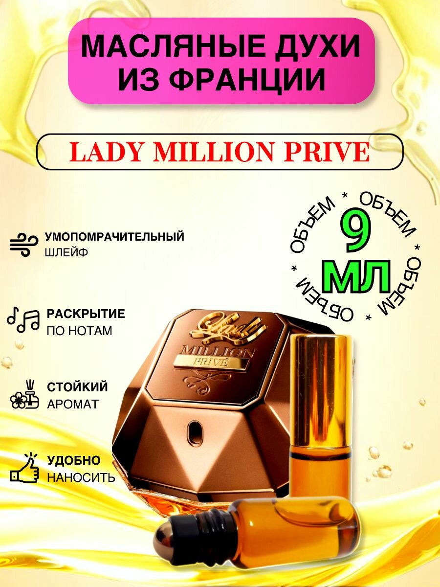 Lady Million Prive/Леди Миллион Приве Духи Масляные