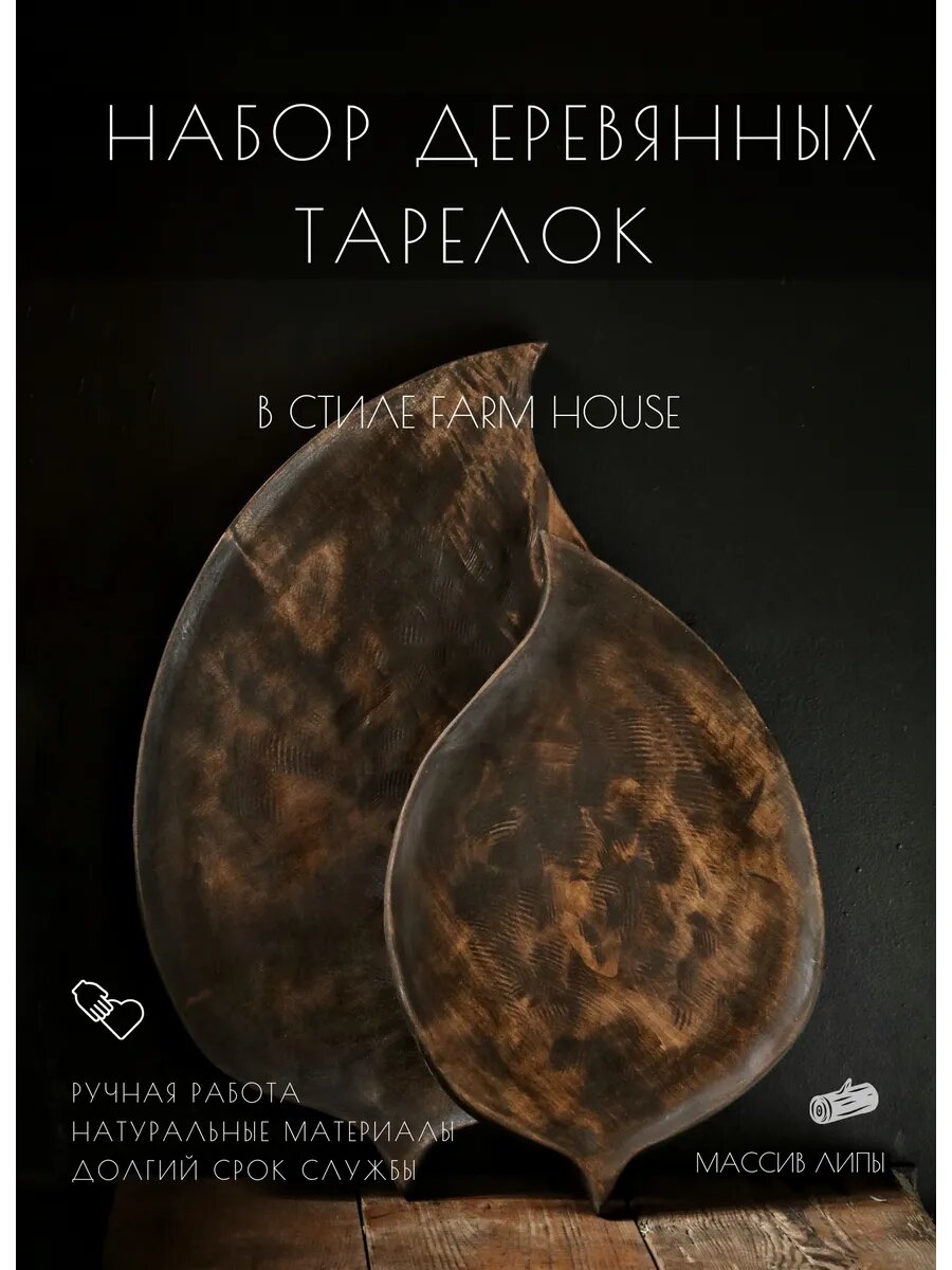 Набор из 2-х тарелок - листья деревянные для сервировки