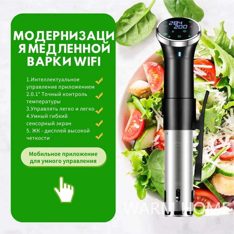 Термостат для су-вид Низкотемпературная мультиварка, Бытовая термостатическая машина для приготовления пищи, Версия Wi-FI