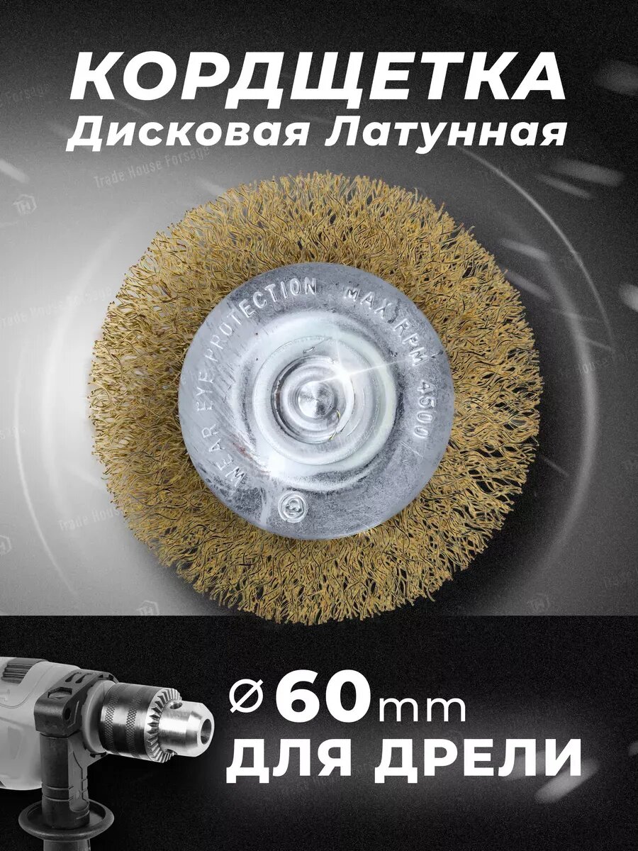 Щетка для УШМ 60 мм кордщетка по металлу