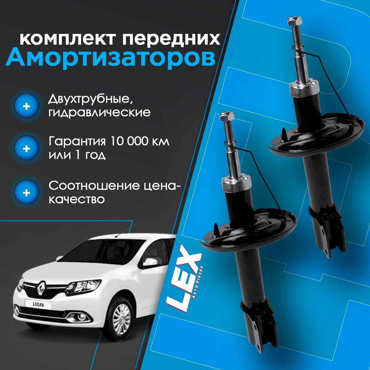 Комплект газомасляных передних амортизаторов RENAULT Logan Stepway 2, Sandero Stepway 2