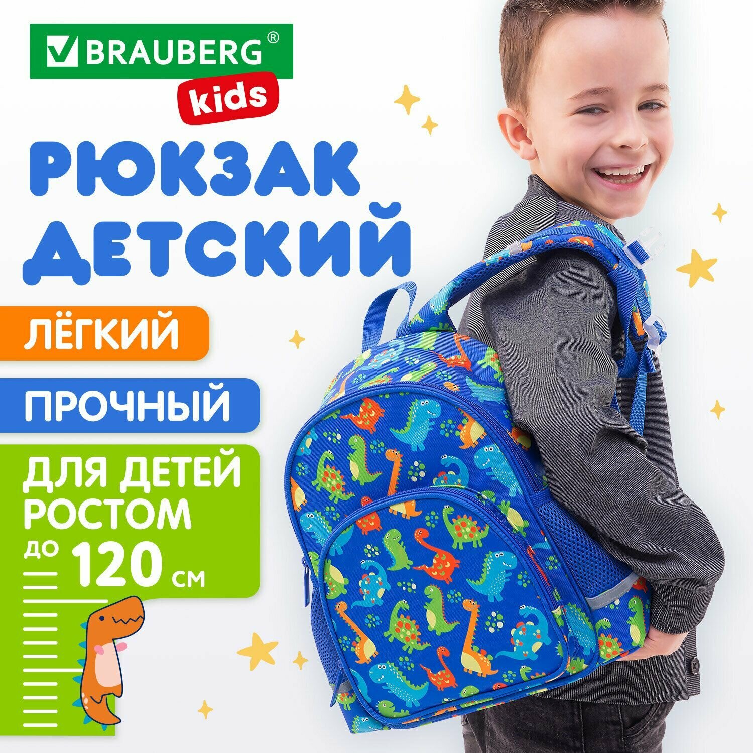 Рюкзак Brauberg Kids Play, детский, 1 отделение, 3 кармана, "Dinos", 29х23х12 см