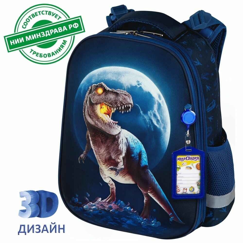 Ранец Юнландия "Beware", с дополнительным объемом, 2 отделения, 3D-панель, 38x29x18 см (272041)