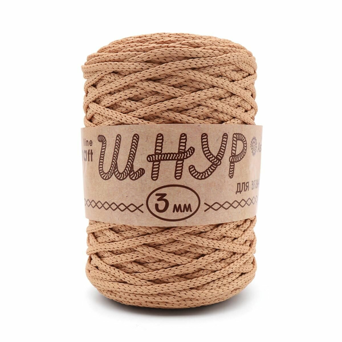 Пряжа Astra Premium "Шнур для вязания", 3 мм, 200 гр 100 м, 100% полиэфир, 805 бежевый, 3 шт