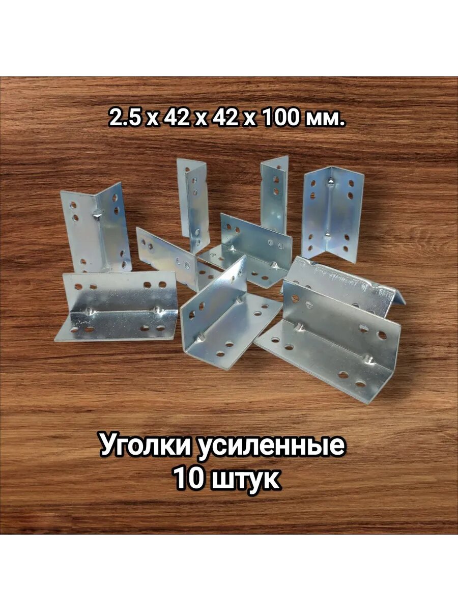 Уголок мебельный металлический крепёжный монтажный