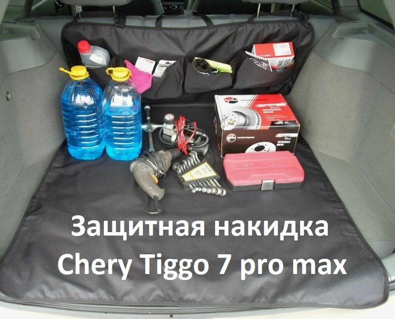 Chery Tiggo 7 Pro max - накидка защитная в багажник