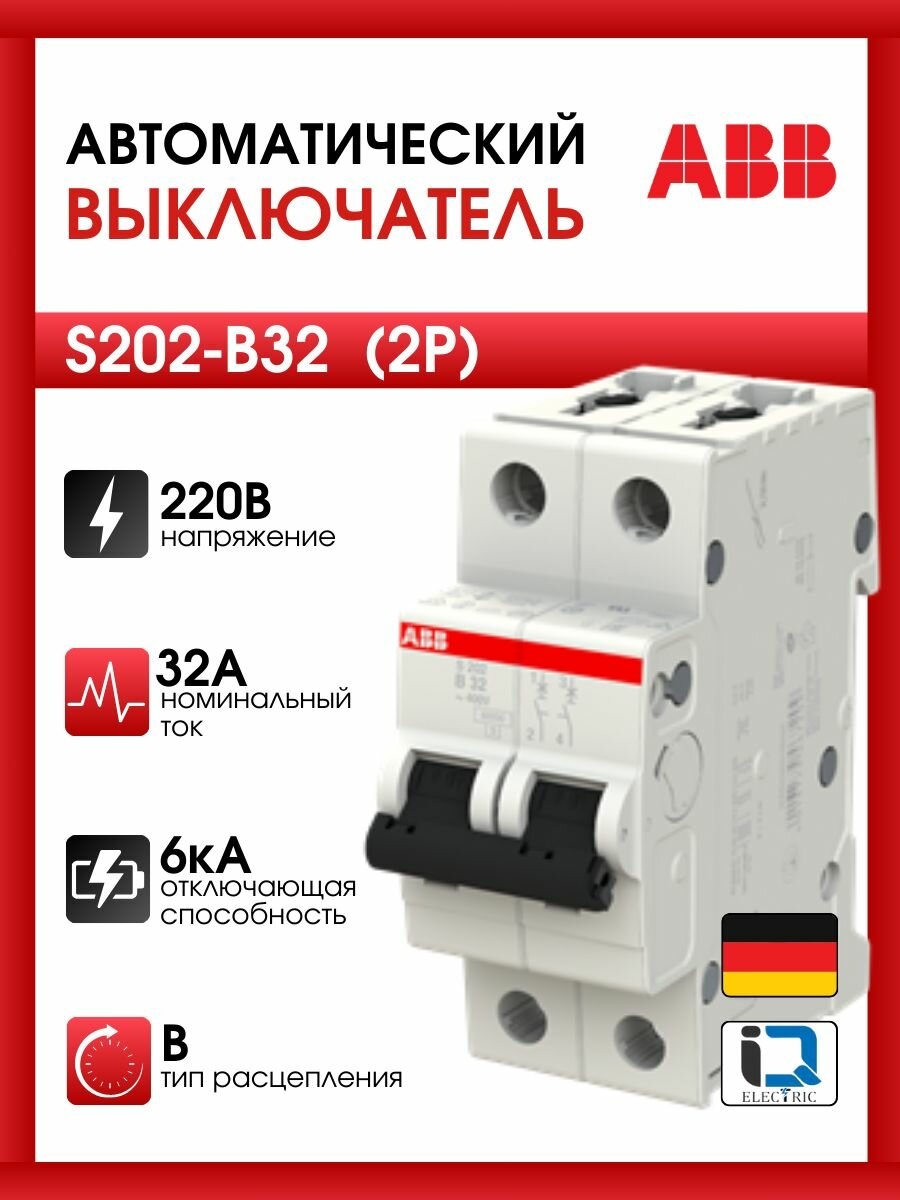 Автоматический выключатель ABB S202 2P 32A тип B 6kA 2CDS252001R0325