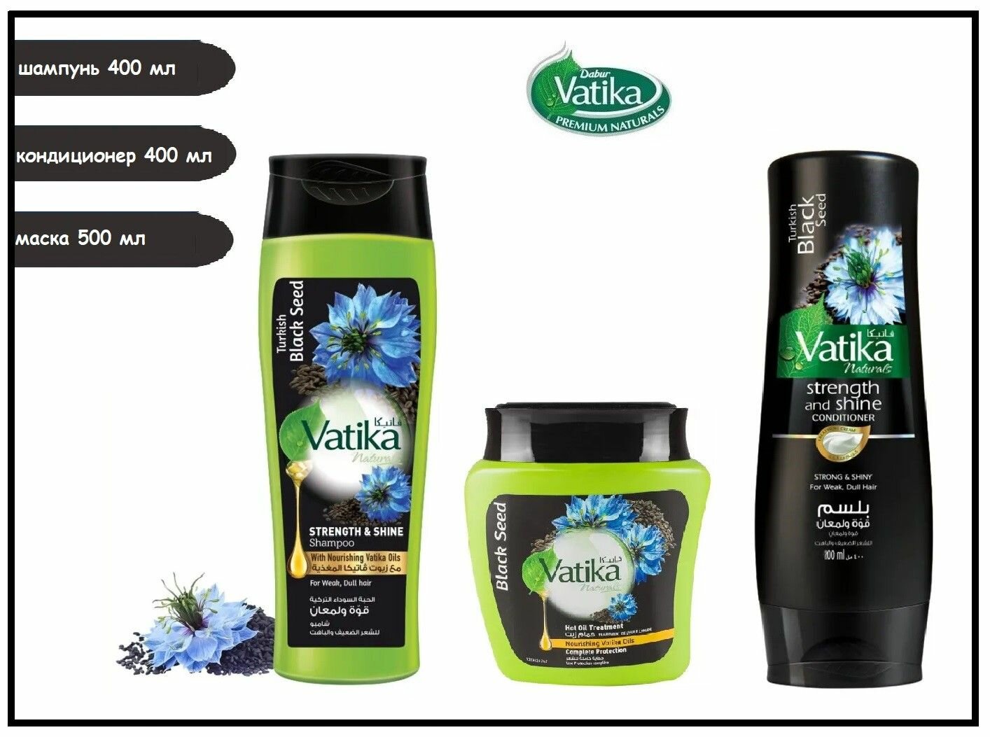 Dabur Vatika Набор: Шампунь, кондиционер и маска для волос Черный тмин / Сила и блеск / Strength and shine Дабур Ватика 400 мл + 400 мл + 500 мл