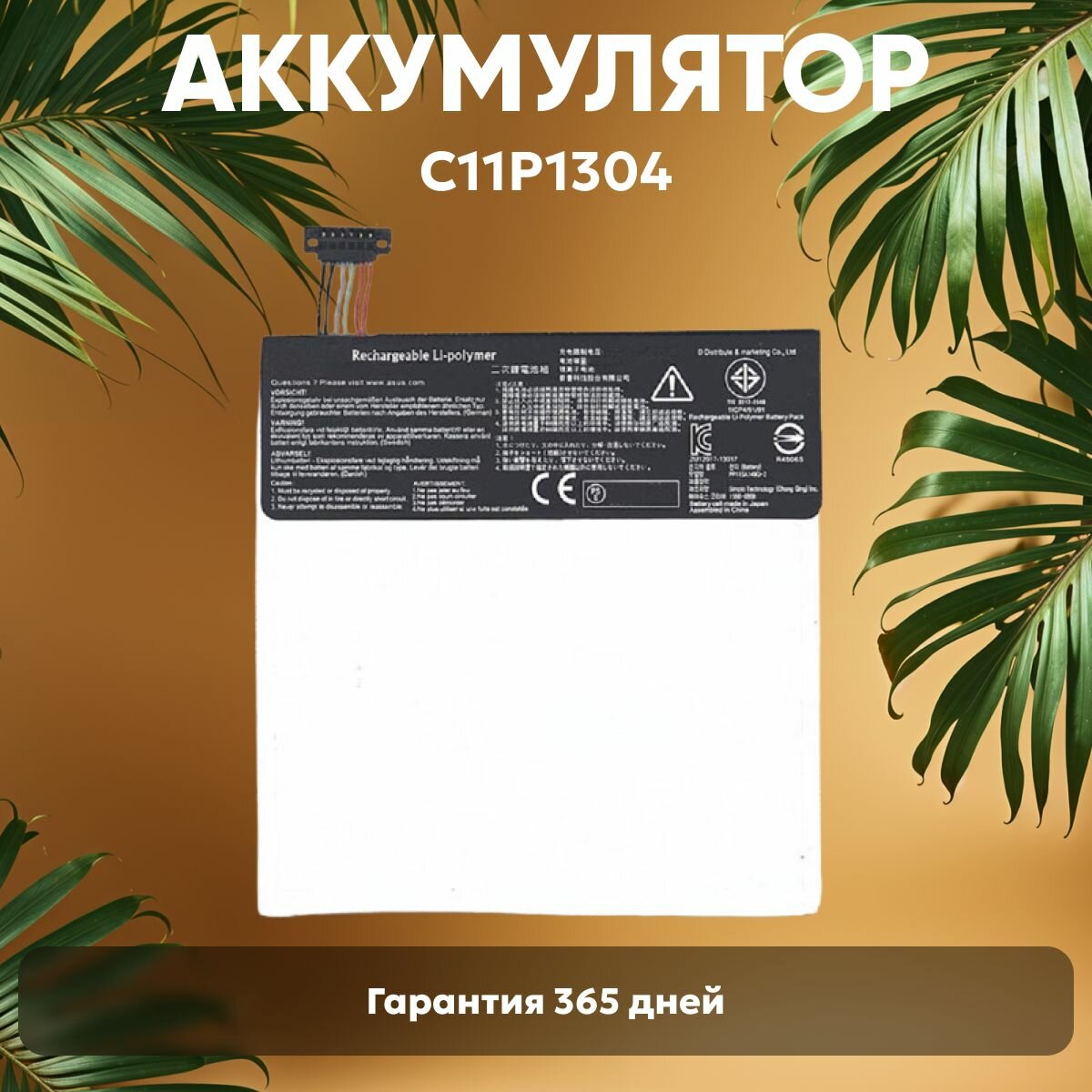 Аккумуляторная батарея C11P1304 для планшета Asus MeMO Pad HD7 (ME173X), 3, 85В, 15, 5Вт, серебристый