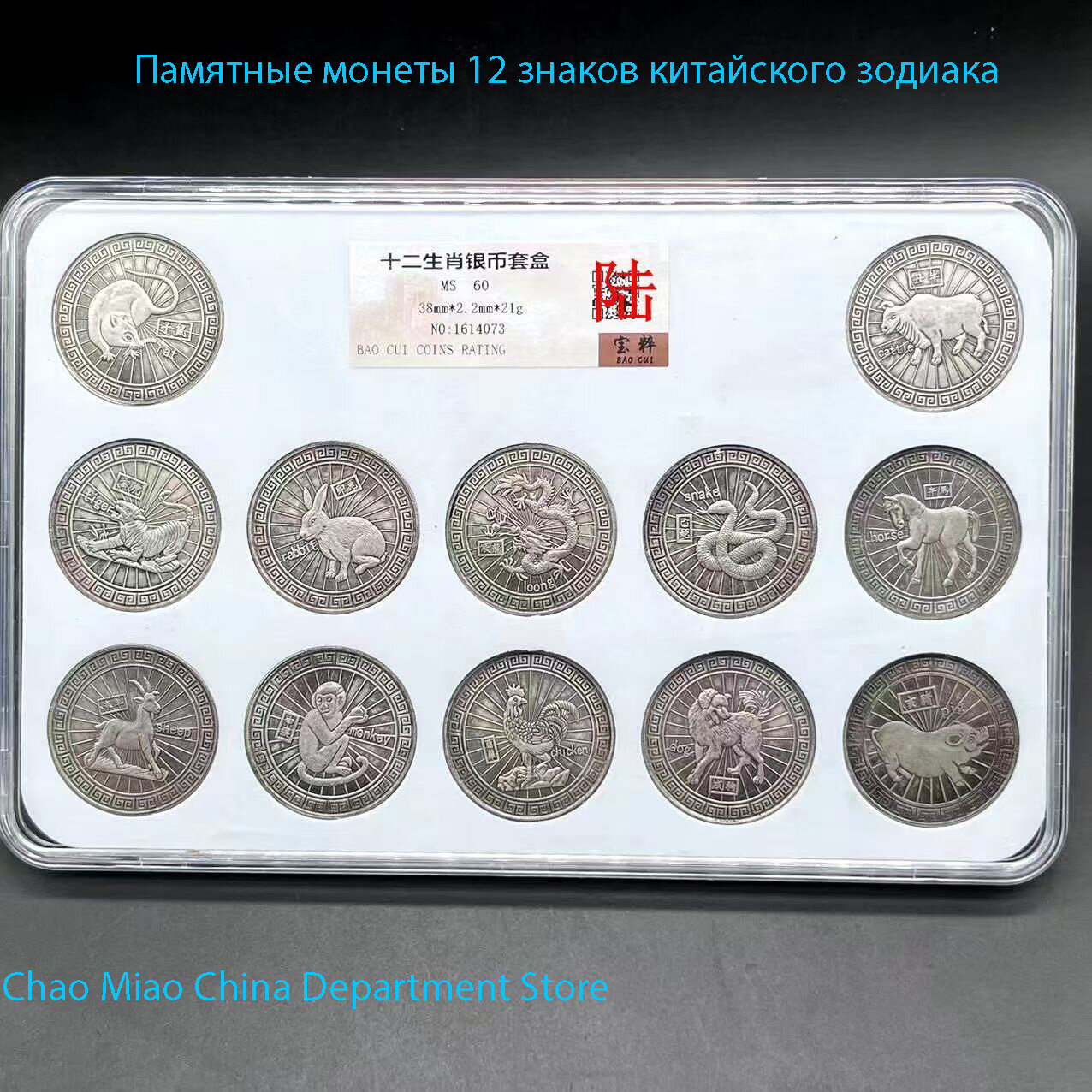 Памятные монеты 12 знаков китайского зодиака