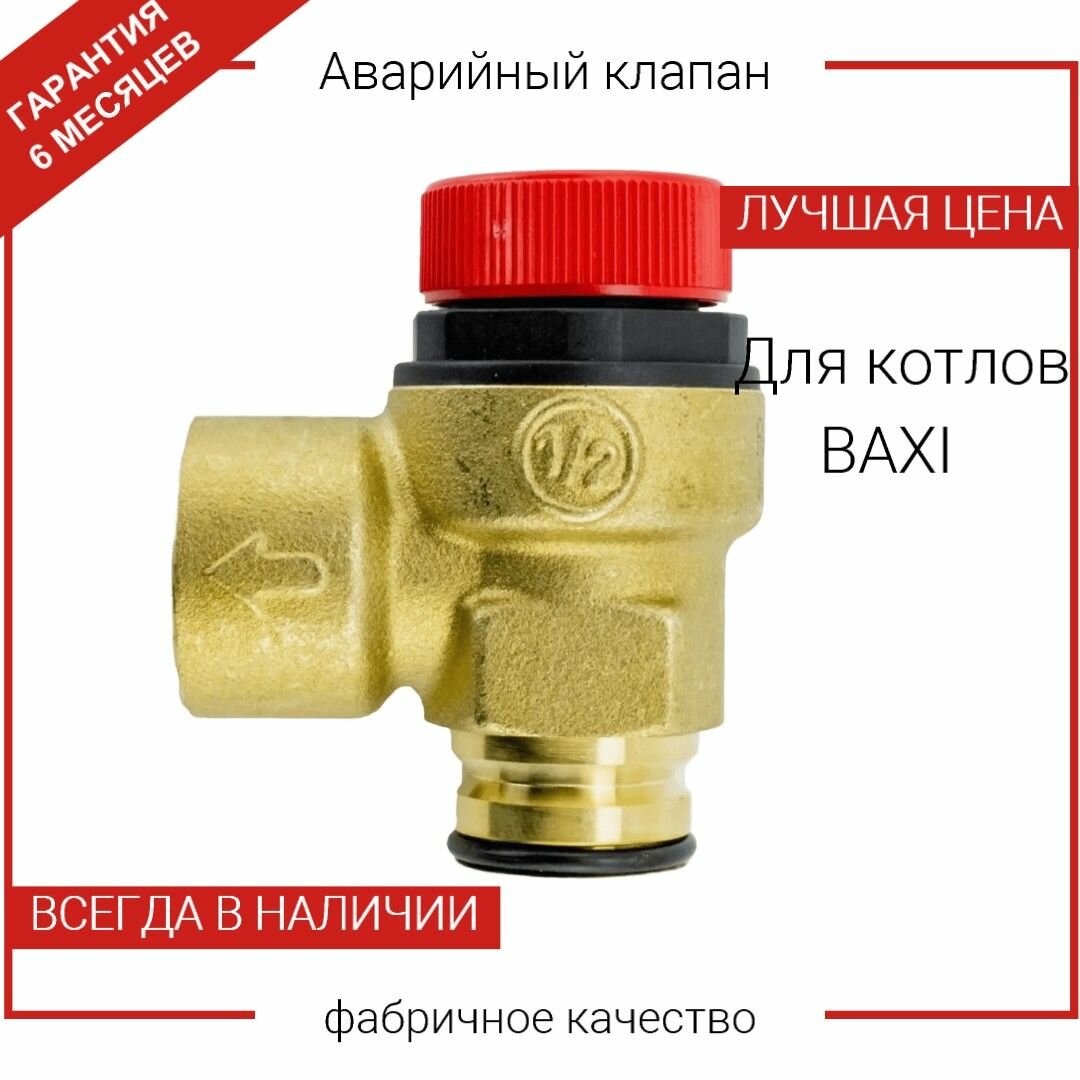 5653690 Предохранительный клапан 3 бар (новый 9951170)