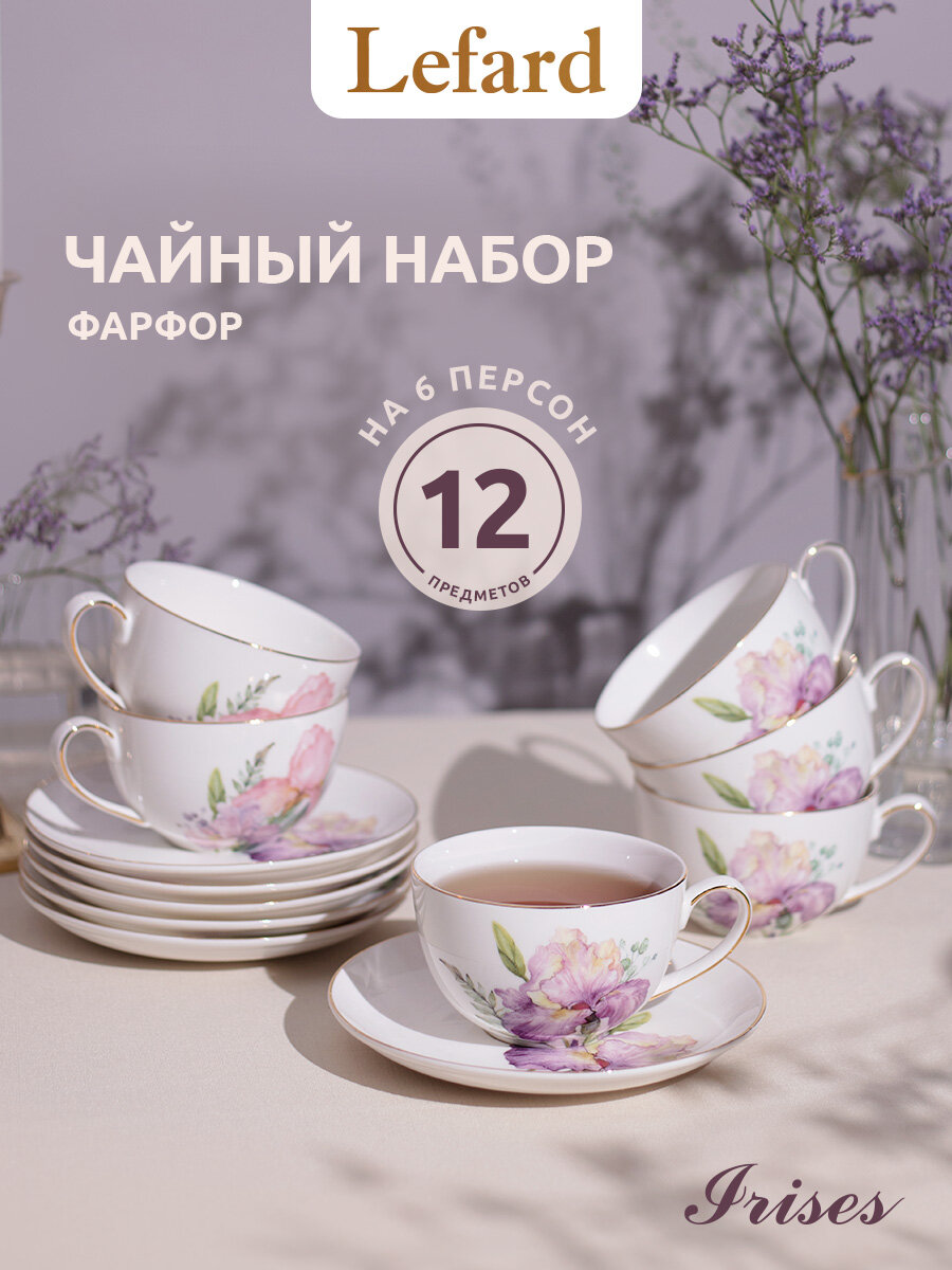Чайный набор Lefard "Irises", на 6 персон, 12 предметов, фарфоровый