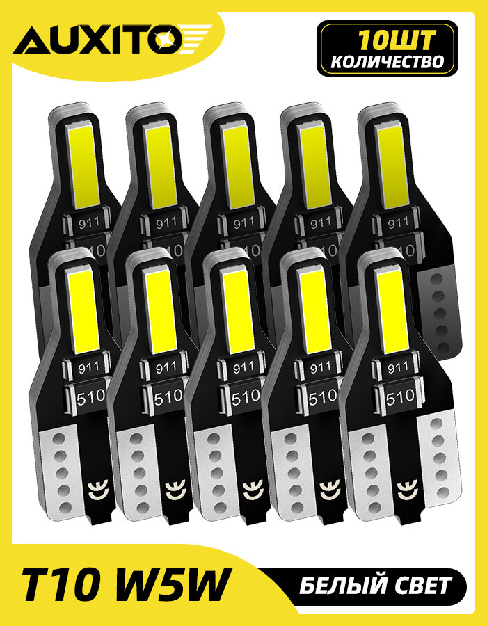 Светодиодная лампа AUXITO T10 W5W 10шт 6000К Белый свет LED автомобильная