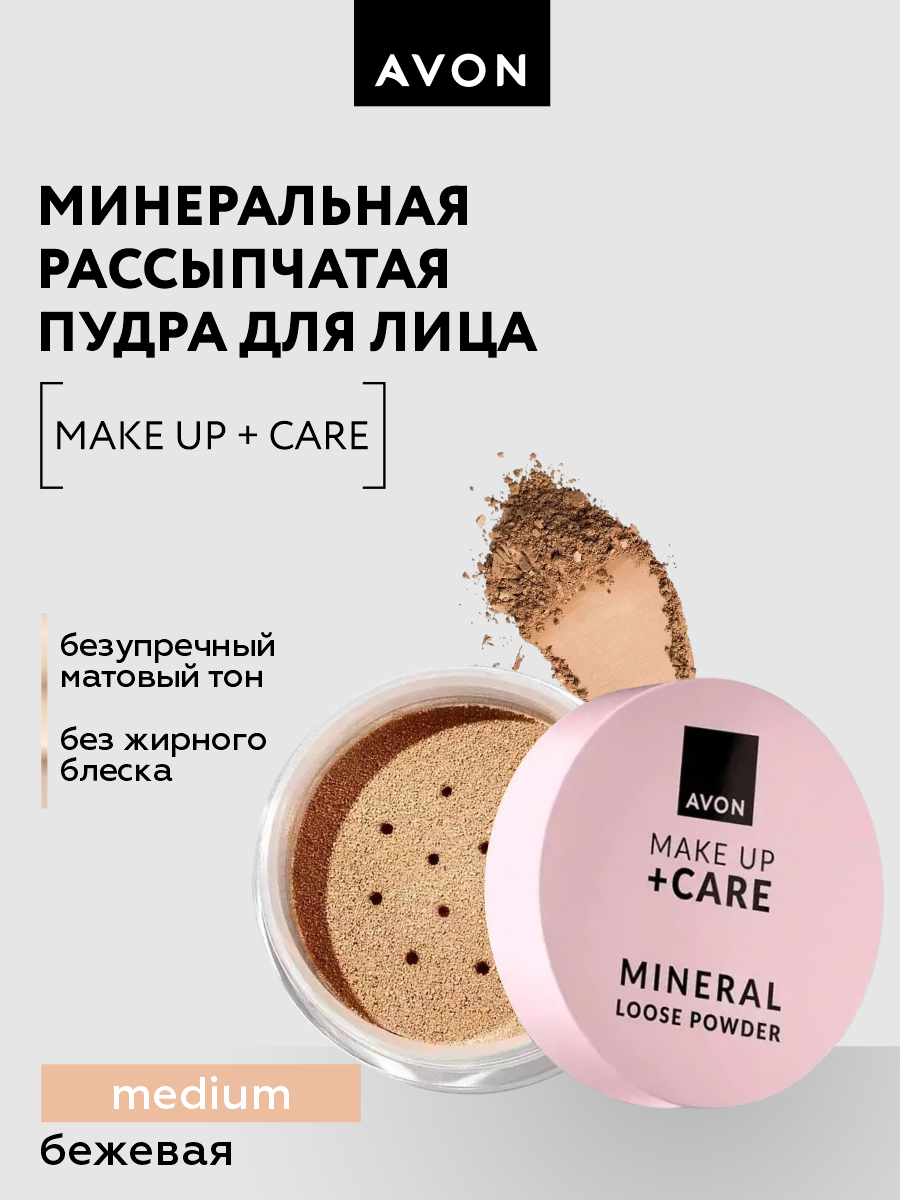 Минеральная рассыпчатая пудра для лица Avon Make Up + Care бежевая Medium 6 гр.