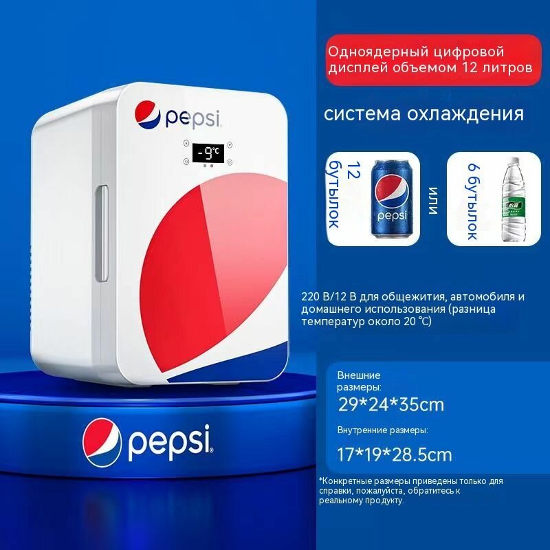 Автомобильный холодильник, Пепси. с индикатором температуры, 8 л
