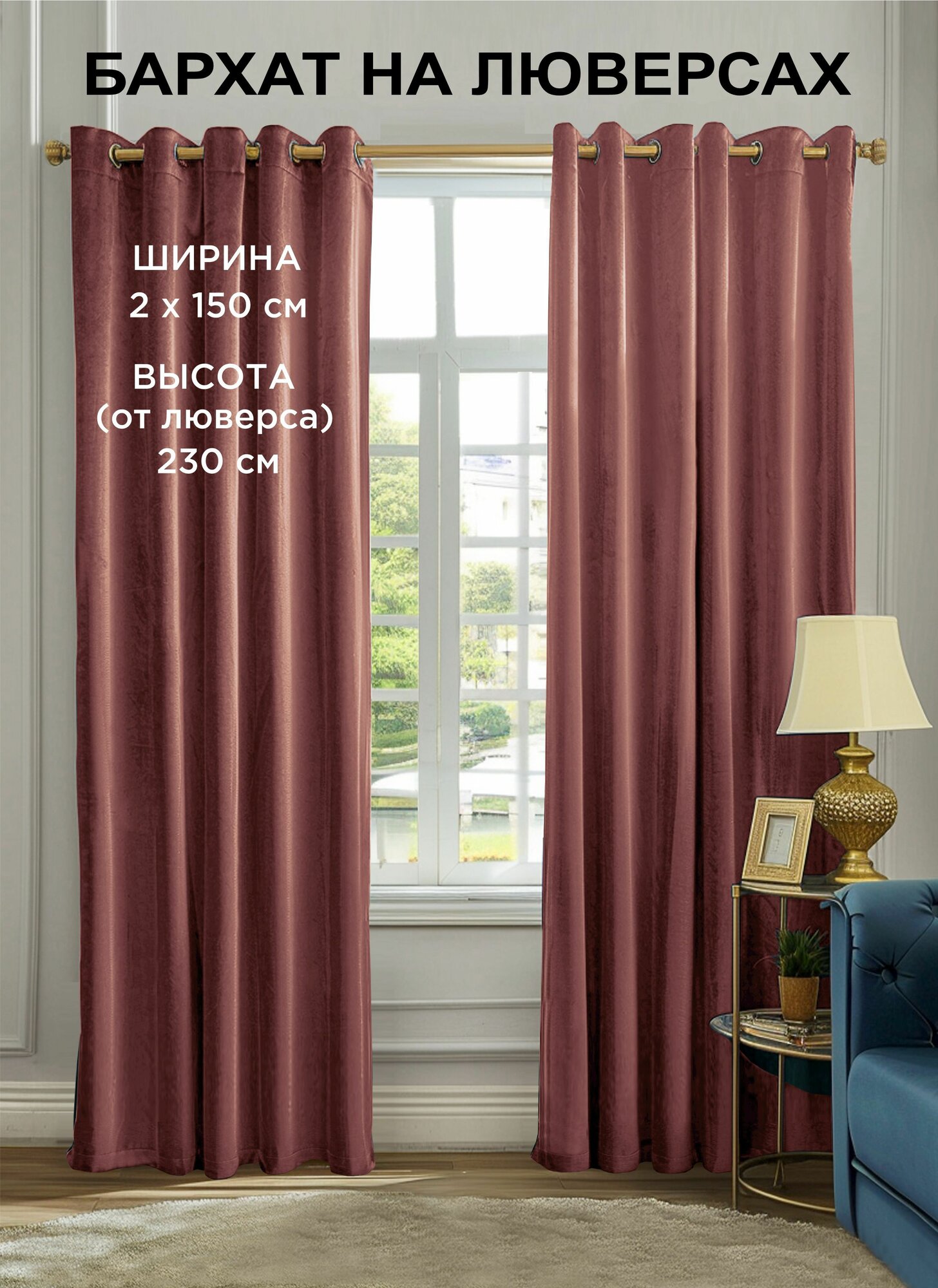 Комплект штор ВсеТканиТут бархат на люверсах 2 шт - 150 x 230 см