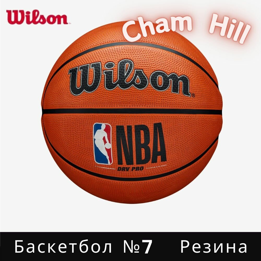 Мяч баскетбольный Wilson NBA DRV PRO BROWN, WTB9100IB07CN, размер 7