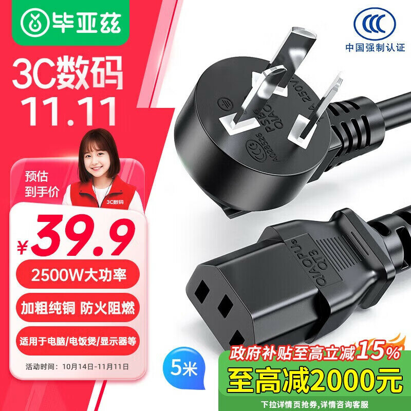 BIAZE 5-метровый трехжильный удлинитель с 3-контактным штекером для компьютеров, рисоварок, чайников, проекторов и