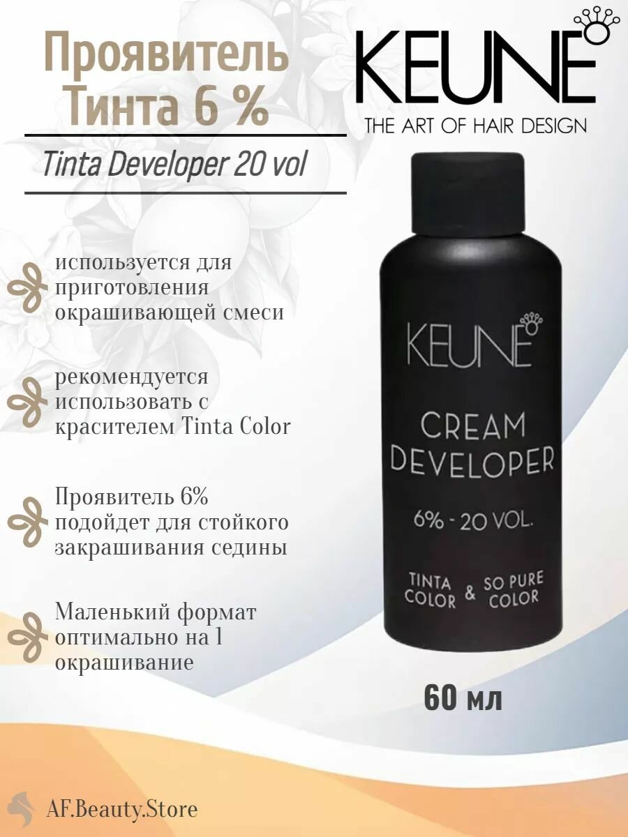 KEUNE Tinta Developer 20 vol - Окислитель для краски Тинта 6 % - 60 мл