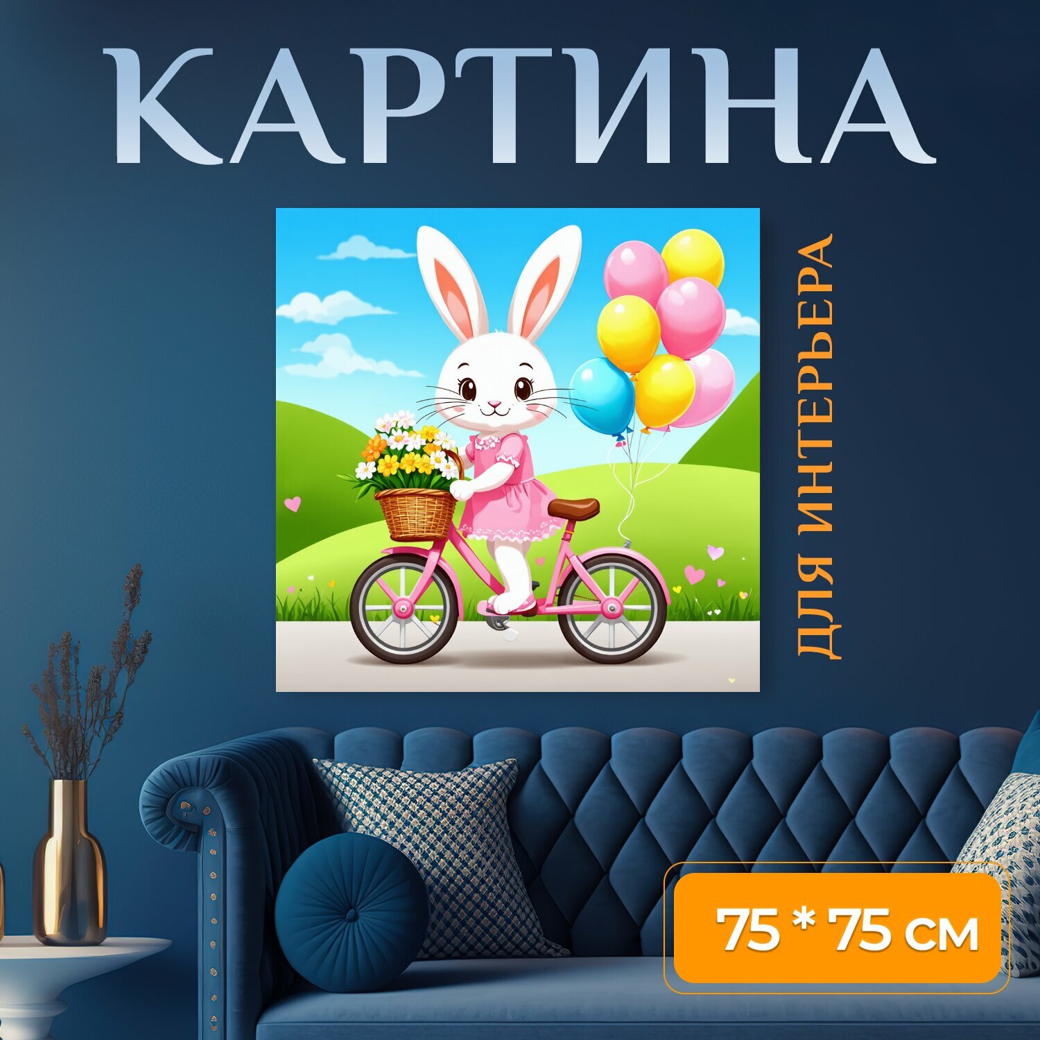 Картина на холсте "Картинка с милым кроликом в розовом платье, едущим на велосипеде с корзинкой, полной цветов. У кролика в лапках множество." на подрамнике 75х75 см. для интерьера