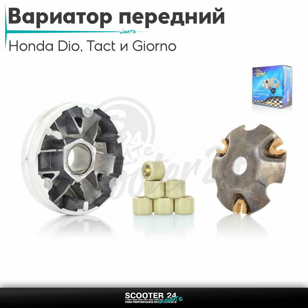 Вариатор передний на скутер Honda Dio AF-18/27/Tact и Giorno с толстым валом/Хонда Дио Такт и Джорно АФ, на 139QMB GY6