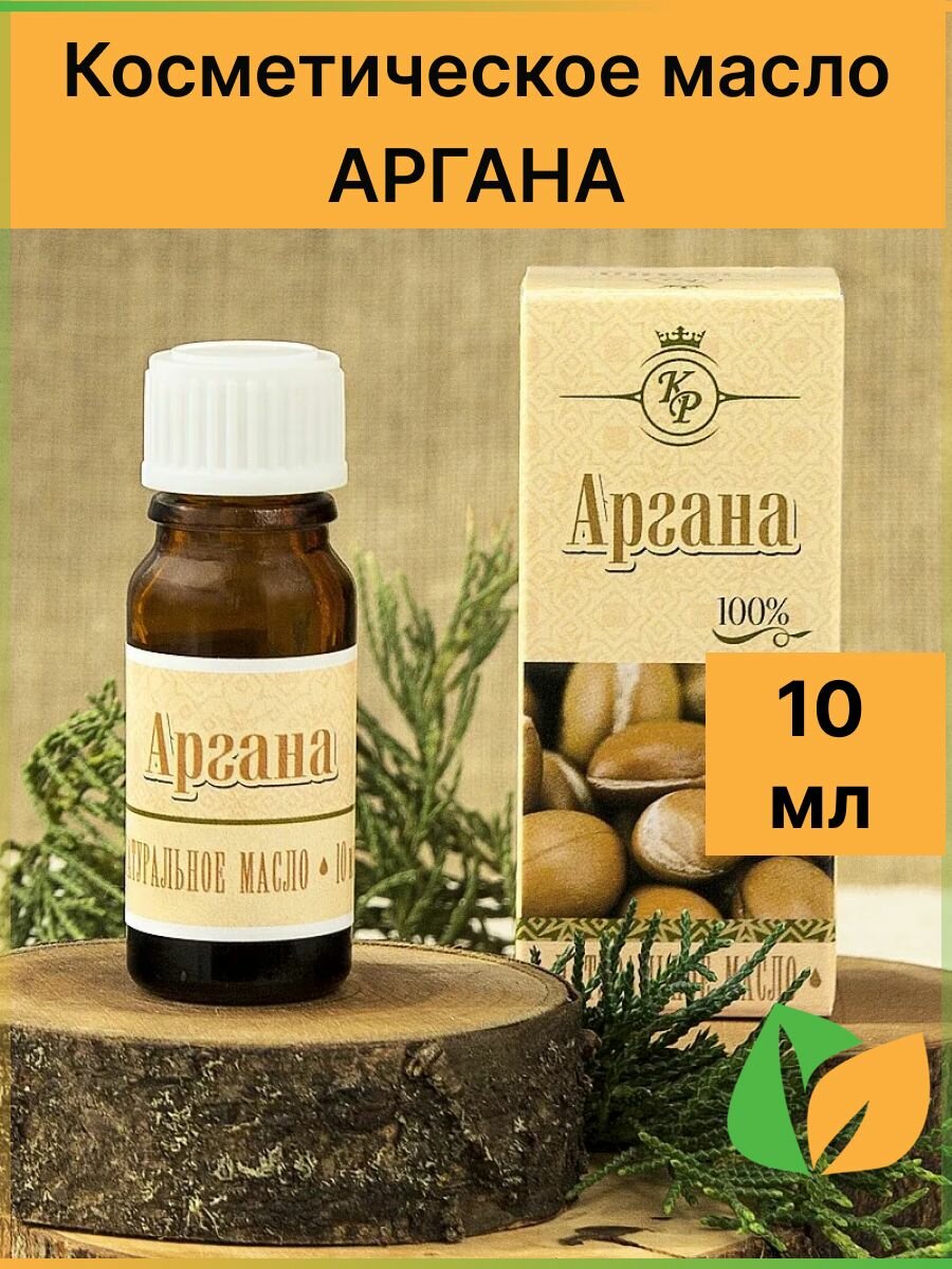 Косметическое жирное масло Аргана ООО Крымская роза, 10 мл.