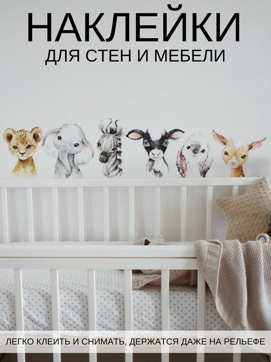 Интерьерная наклейка на стену Акварельные малыши львенок, зебра, слон, теленок, заяц